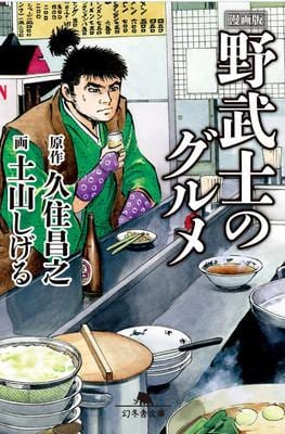 Samurai Gourmet: A marzo arriva la serie tv prodotta da Netflix ...