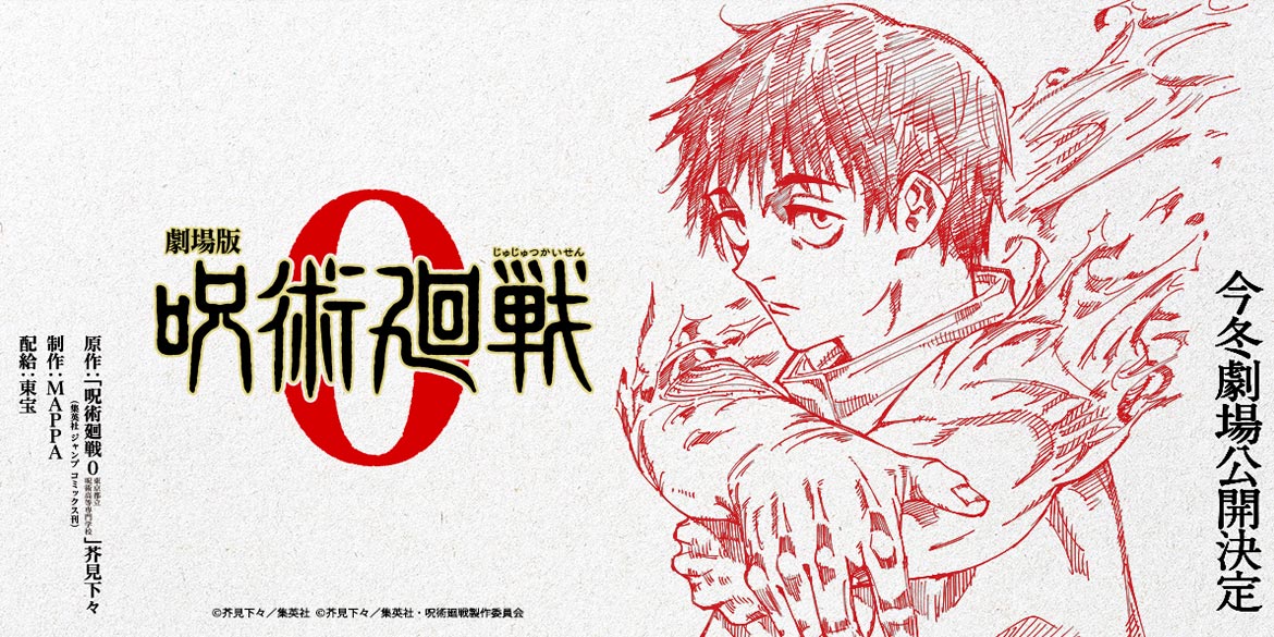 Jujutsu Kaisen 0: The Movie, annunciato il film prequel - Justnerd.it